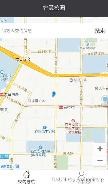 基于android的 智慧校园”的设计与实现基于android的数字化校园信息系统的设计与实现 Csdn博客