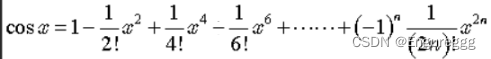 根据公式计算公式计算cosx的近似值~【计算阶乘时溢出】_cosx约等于x近似公式-CSDN博客