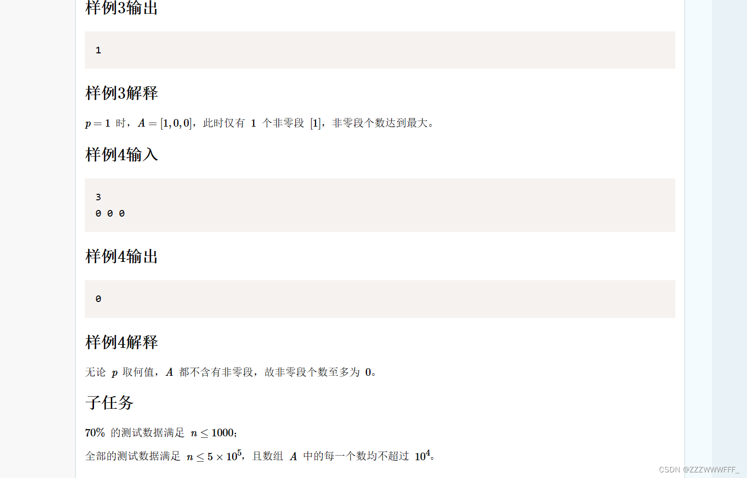 Ccf Csp 202109 2 非零段划分 Csp2021第二题非零段划分c 满分求解 Csdn博客