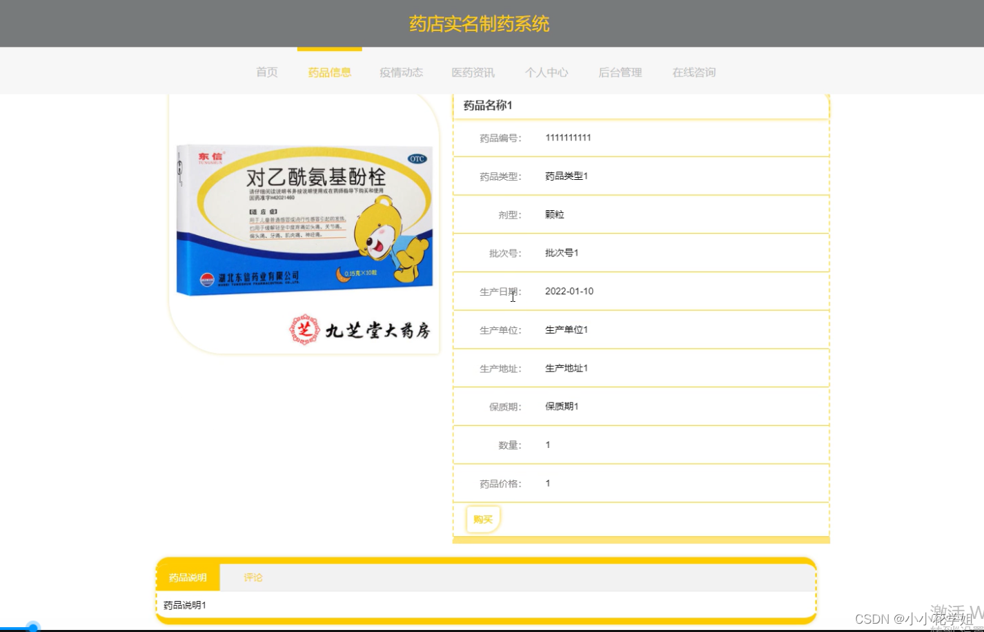 springboot毕设项目药店实名制药系统3l4mg（java+VUE+Mybatis+Maven+Mysql）-CSDN博客