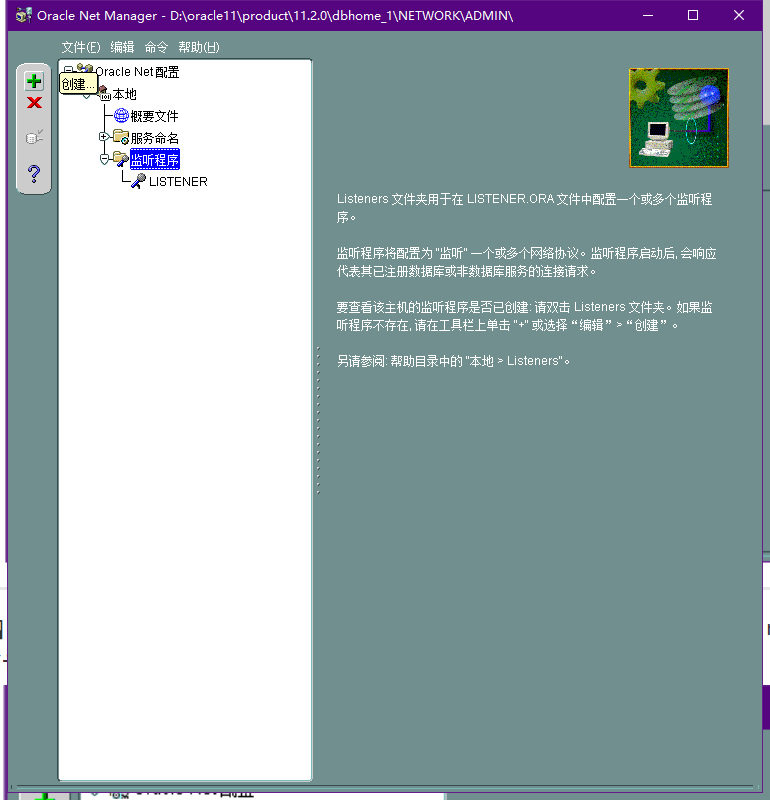 4、oracle使用网络管理工具—net Manager添加本地监听程序oracle Net Manager 配置监听 Csdn博客 