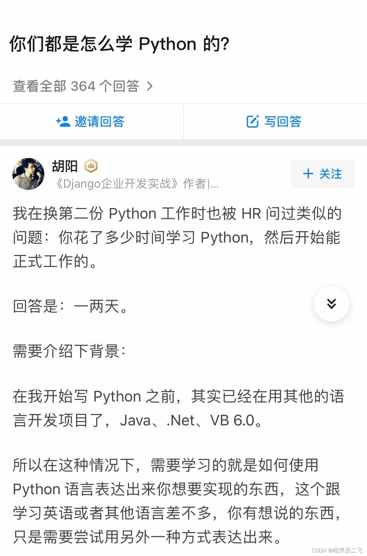 你学了多久 Python 并能正式工作？pathon学多久可以进公司 Csdn博客