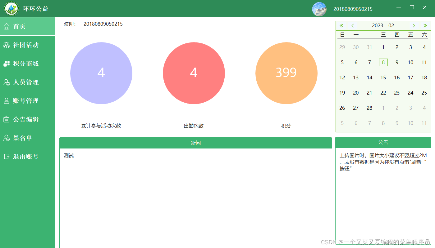基于C# winform框架开发的校园社团管理系统_winform系统管理-CSDN博客