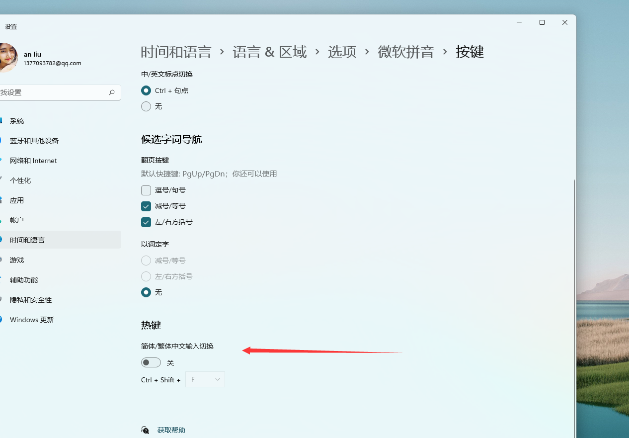 Windows 关闭 简繁体切换Ctrl+Shift+F_ctrl shift f怎么关闭-CSDN博客