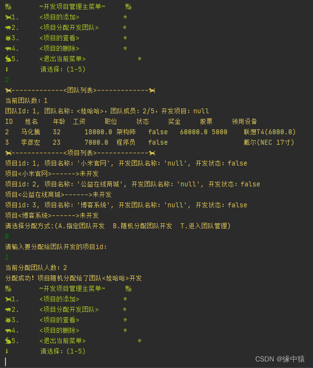 Java小实践 ——《项目开发团队分配管理系统》java一个项目组的人员分配 Csdn博客 7271