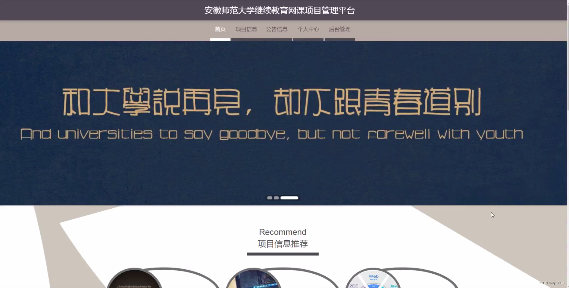 【开题报告】springboot安徽师范大学继续教育网课项目管理平台gl473计算机毕业设计源码、研究背景、意义、目的、内容、方案和预期成果