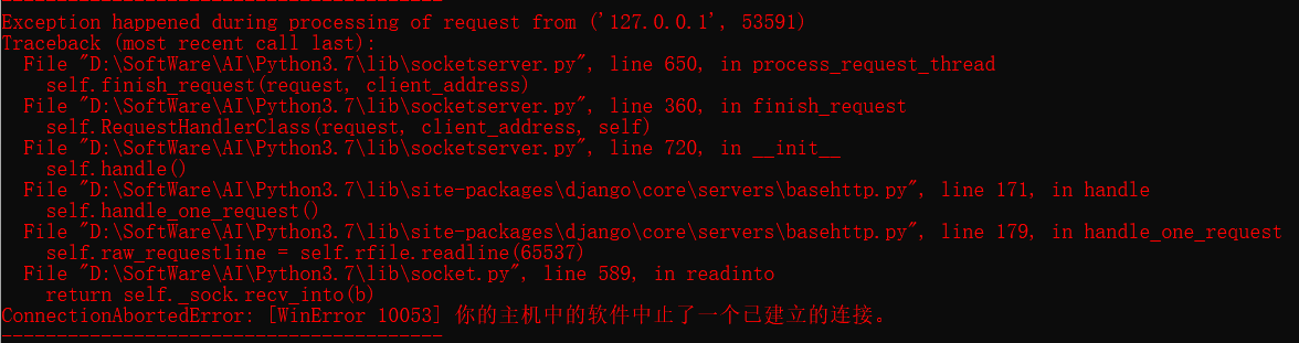 待解决：connectionabortederror Winerror 10053 你的主机中的软件中止了一个已建立的连接。 Csdn博客 