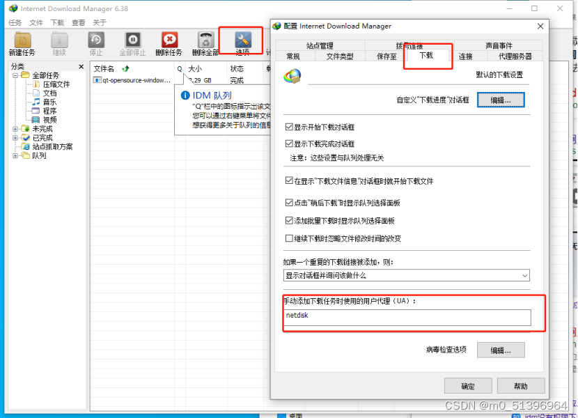 IDM下载百度网盘内容_idm下载必须改ua为netdisk-CSDN博客