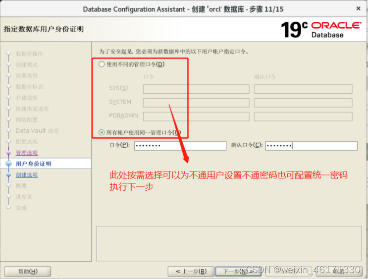 Centos安装oracle19c数据库详细过程 Csdn博客