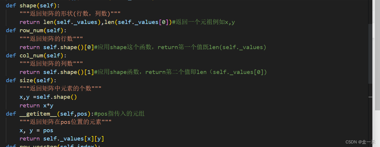 用python实现线性代数运算6（实现矩阵类） Csdn博客