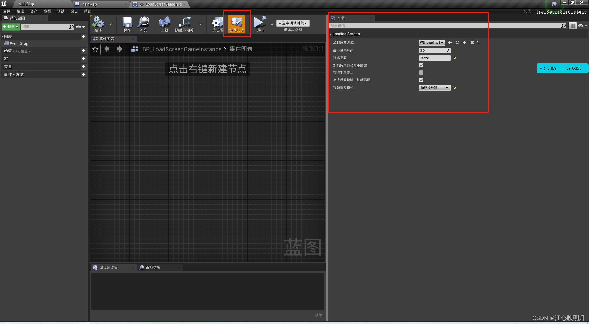 Ue4关卡切换loading界面 Ue 界面切换场景不销毁 Csdn博客