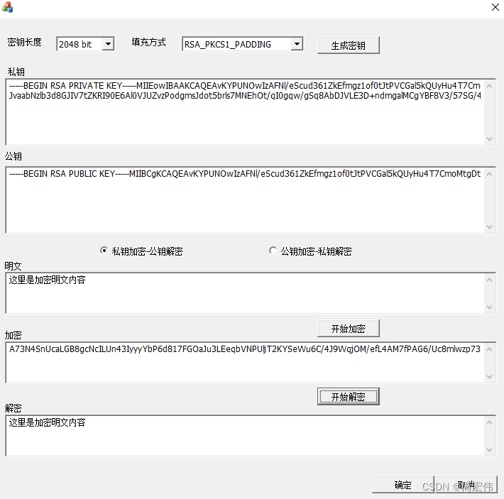 RSA加密解密测试验证工具_rsa解密工具-CSDN博客