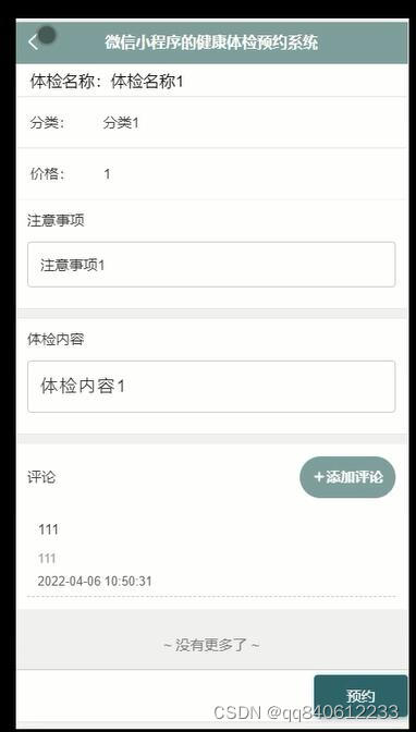 微信小程序的健康体检预约系统体检预约系统的背景 Csdn博客 