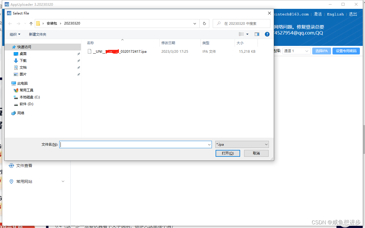 通过uniapp打包生成的ipa安装包如何上架appstore_uniapp打包的ipa文件上架到appstore的详细步骤-CSDN博客