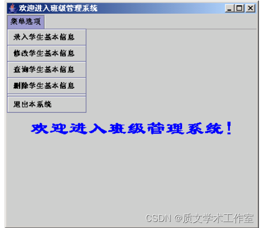 Java 简单的班级管理系统设计与开发(论文源码)nuevejava人员班级管理功能 Csdn博客