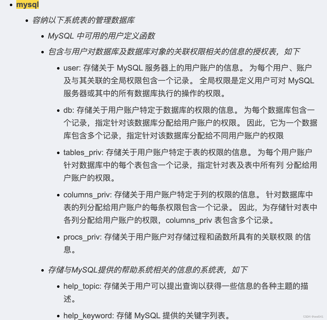 Mysql 数据库基础介绍 Csdn博客 