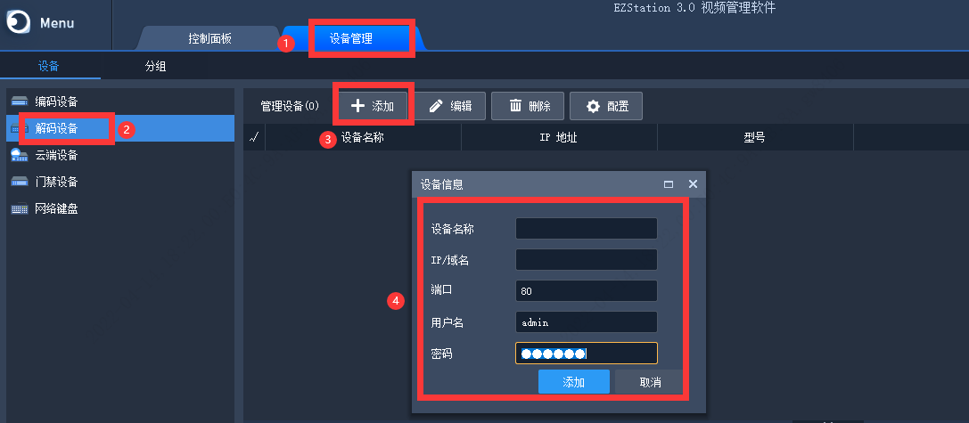 EZStation如何添加解码器？_宇视dc2808-fh如何配置-CSDN博客