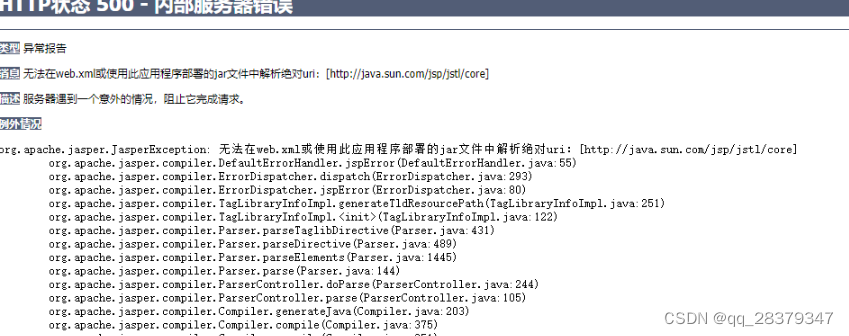 解决错误-无法在web.xml或使用此应用程序部署的jar文件中解析绝对uri：[http://java.sun.com/jsp/jstl ...