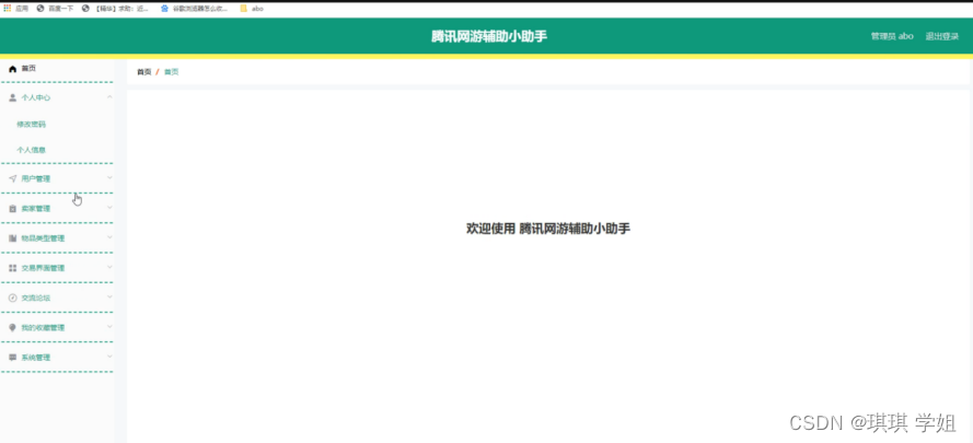 【附源码】python计算机毕业设计腾讯网游辅助小助手python游戏辅助论坛社区 Csdn博客