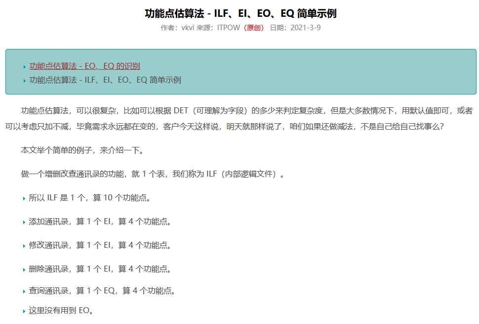 软件项目报价术语总结（功能点计数元素ILF、EIF、IE、EO、EQ）_软件功能点报价-CSDN博客