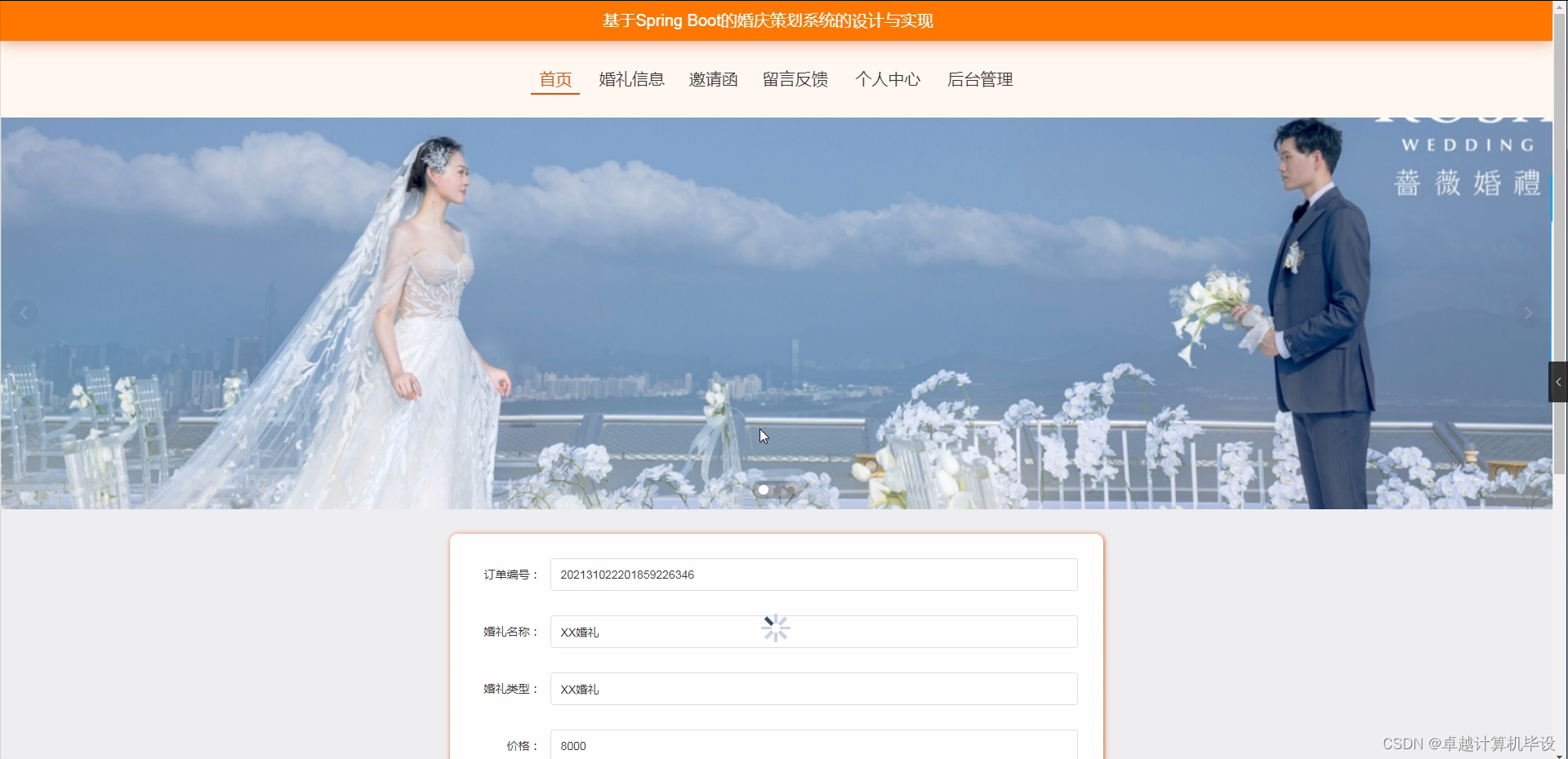【开题报告】springboot基于springboot的婚庆策划系统的设计与实现2wxv6计算机毕设基于spring Boot 的婚礼策划
