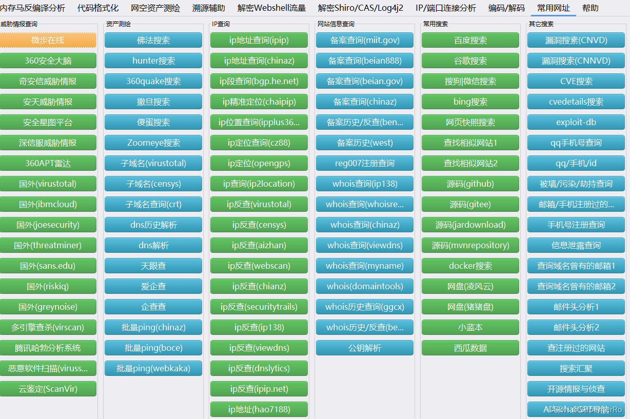 蓝队分析研判工具箱-BlueTeamTools-CSDN博客