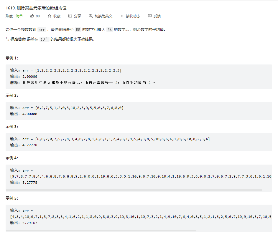 Leetcode 1619简单删除某些元素后的数组均值 Csdn博客