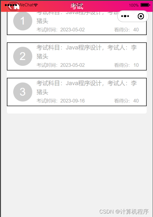 基于springbootvue开发的小程序考试系统、界面漂亮、功能完善、代码下载即可以运行vue 小程序考试系统 Csdn博客