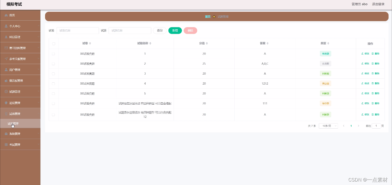 基于微信小程序的模拟考试小程序考试小程序 Csdn Csdn博客