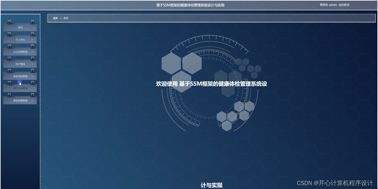 计算机毕业设计ssm基于ssm框架的健康体检管理系统设计与实现5a4t89(附源码)新手必备体检服务平台毕设 Csdn博客