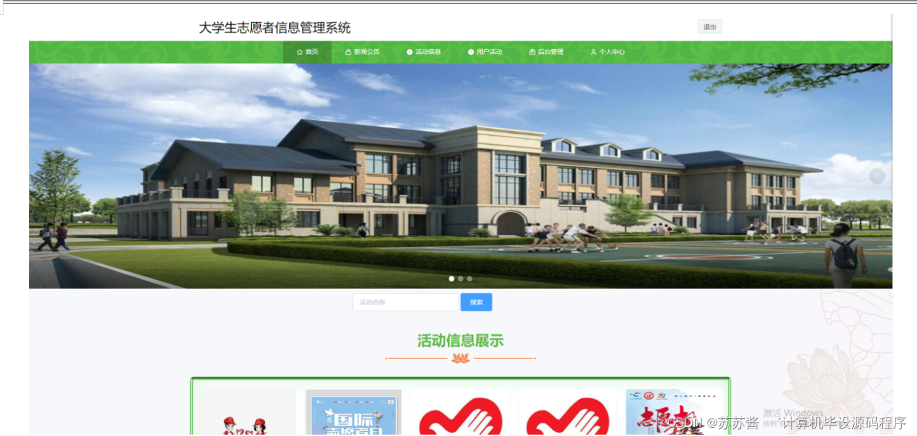 计算机毕业设计springboot大学生志愿者信息管理系统s5t2b9【附源码数据库部署lw】志愿者管理系统统计模块 Csdn博客