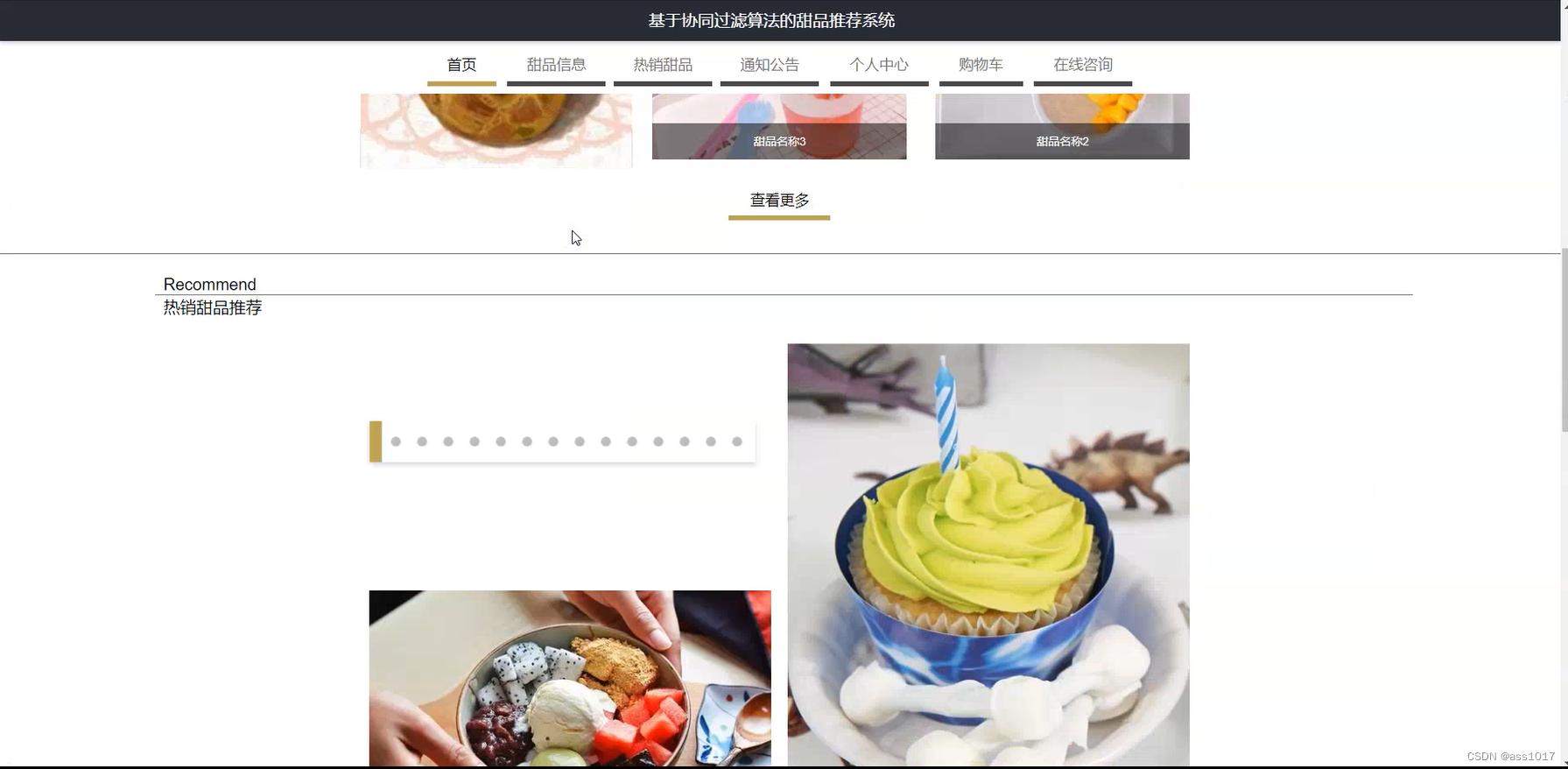 附源码 Javassm计算机毕业设计基于协同过滤算法的甜品推荐系统uhnk3源码程序数据库部署 Csdn博客