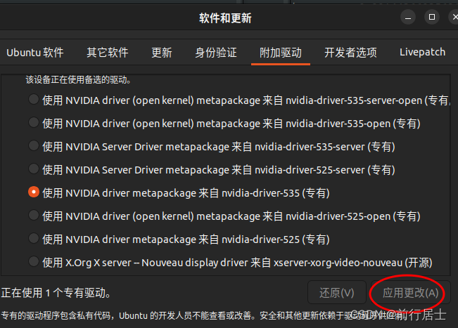 ubuntu 安装NVIDIA 驱动_nvidia-utils-535-CSDN博客