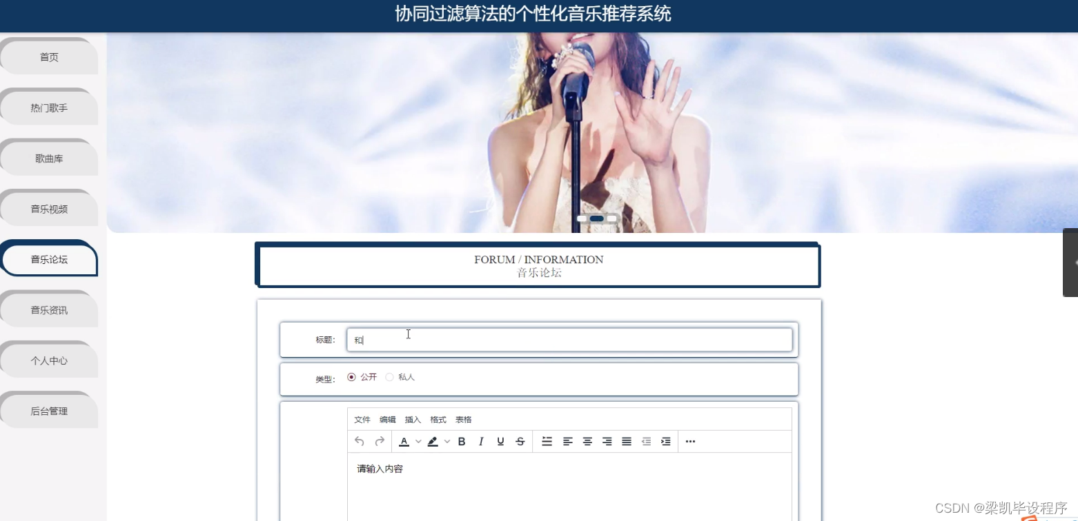 毕设项目:协同过滤算法的个性化音乐推荐系统jspjavaspringmvcmysqlmybatis毕业设计音乐推荐算法 Csdn博客