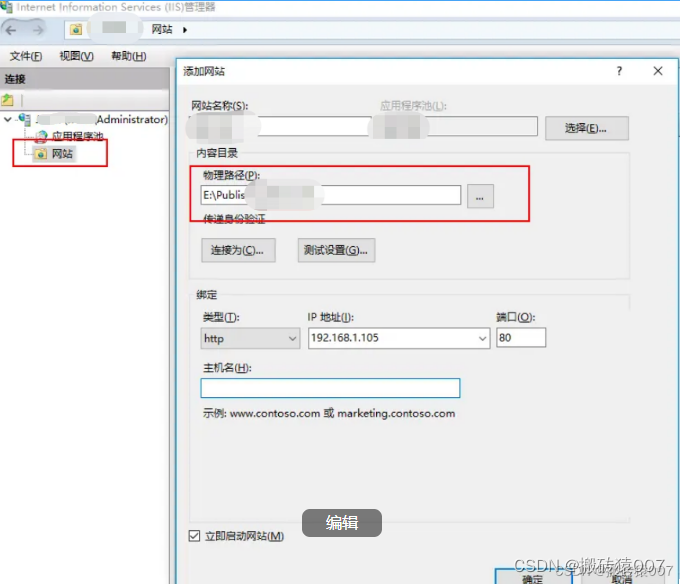 在iis上部署aspnet Core项目的步骤、常见错误如何在iis上部署一个项目 Csdn博客
