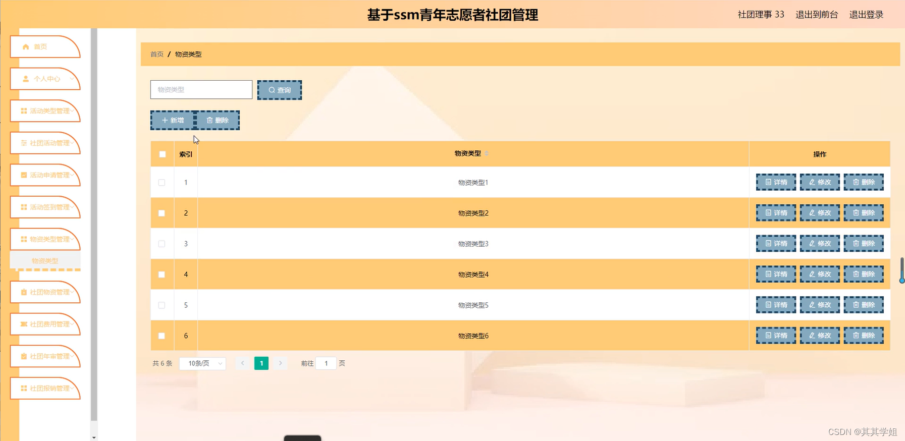 附源码 Javassm计算机毕业设计青年志愿者社团管理36uiu源码程序数据库部署 Csdn博客 