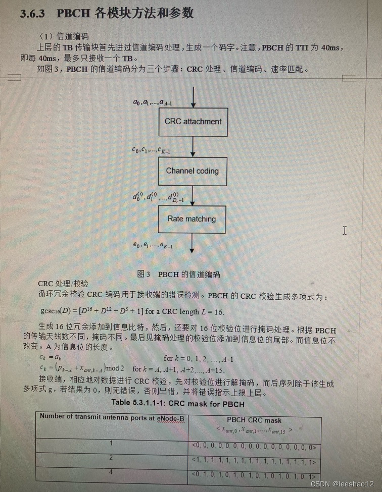 通信算法之九十四：4G LTE通信系统 PBCH/PCFICH/PHICH信道处理流程_pbch 4g share-CSDN博客