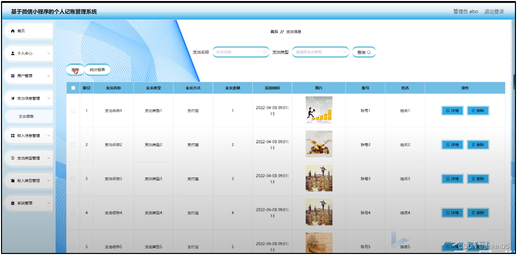 Javaphpnodejspython基于微信小程序的个人记账管理系统【2024年毕设】个人记账管理系统java Csdn博客