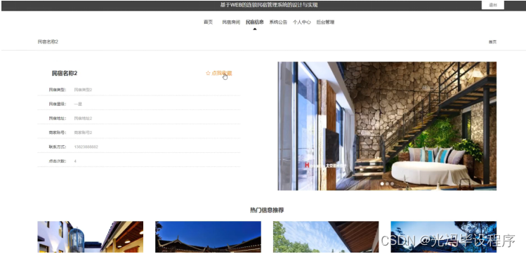 Javajspssm基于web的连锁民宿管理系统的设计与实现【2024年毕设】 Csdn博客