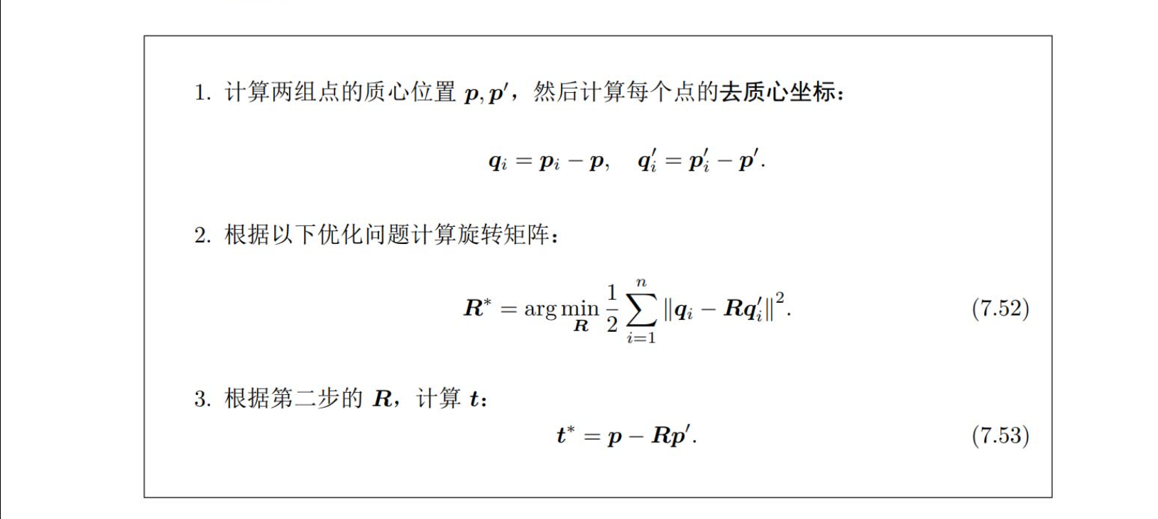 [SLAM前端系列]——一文读懂ICP_slam icp原理-CSDN博客