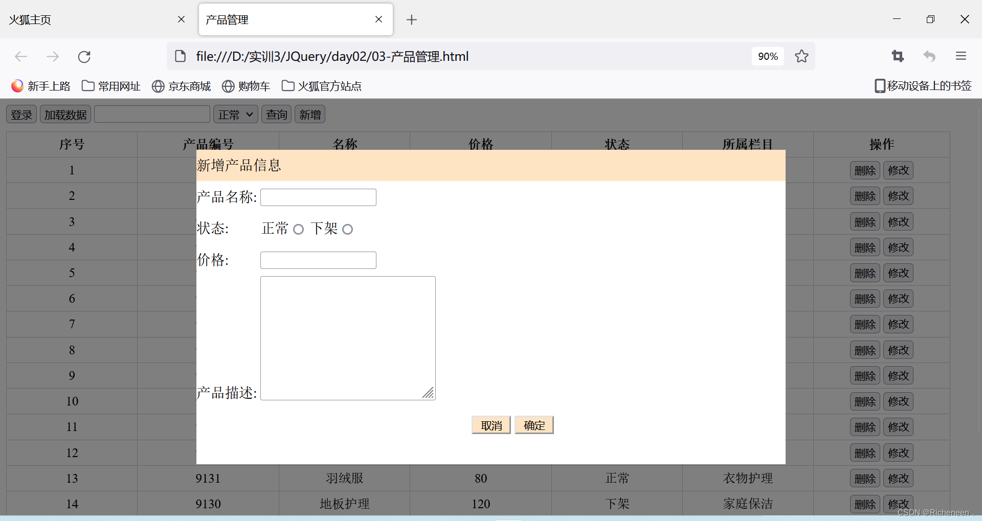 Jq发送网络请求案例 渲染数据、增删改查jq在动态模糊框里修改数据 Csdn博客