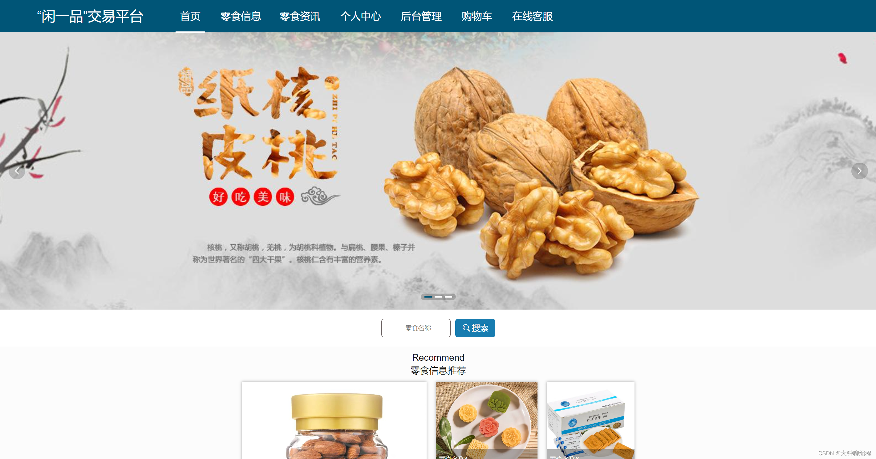 计算机毕业课程设计基于springboot的零食商店系统springboot项目课程设计 Csdn博客