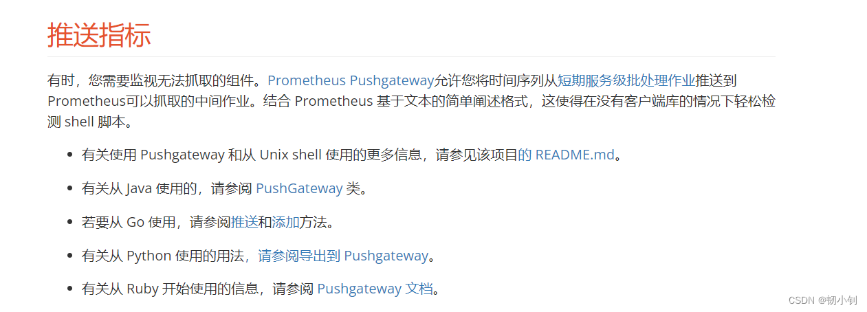 Java项目通过pushgateway主动推送消息到prometheus235java项目中向pushgateway推送消息详细讲解 Csdn博客