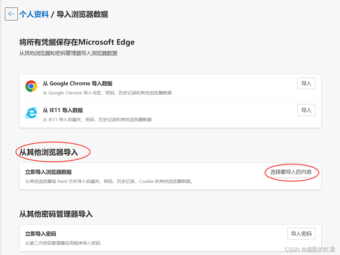 如何解决微软Edge浏览器不同步的问题_新版edge无法同步问题-CSDN博客