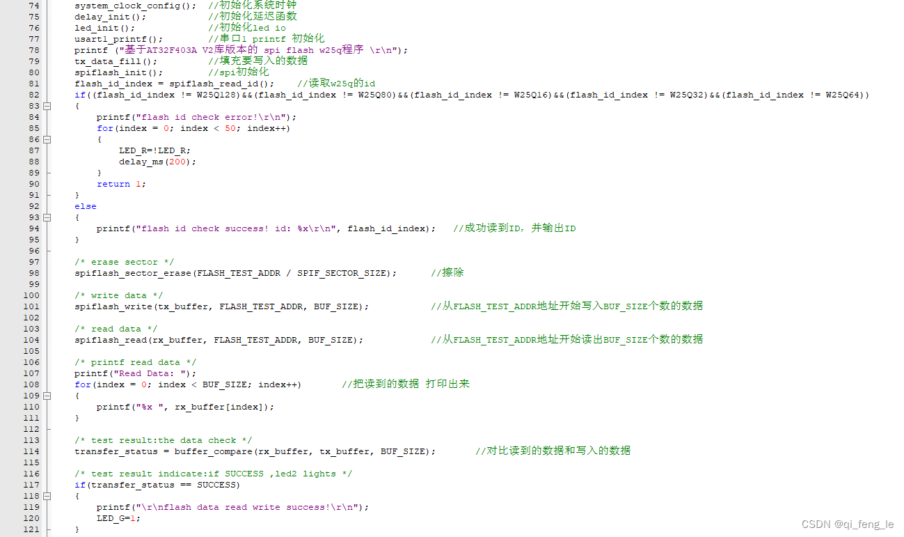 第二十四章 AT32F403A基于V2库 spi读取spi flash w25q128_at32f403acgt7 spi例程-CSDN博客