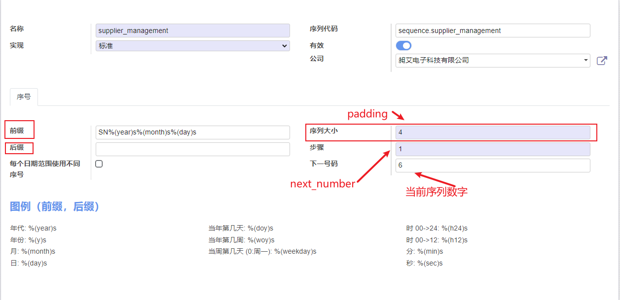 odoo14 ir.sequence模型：自动生成唯一序列号-CSDN博客