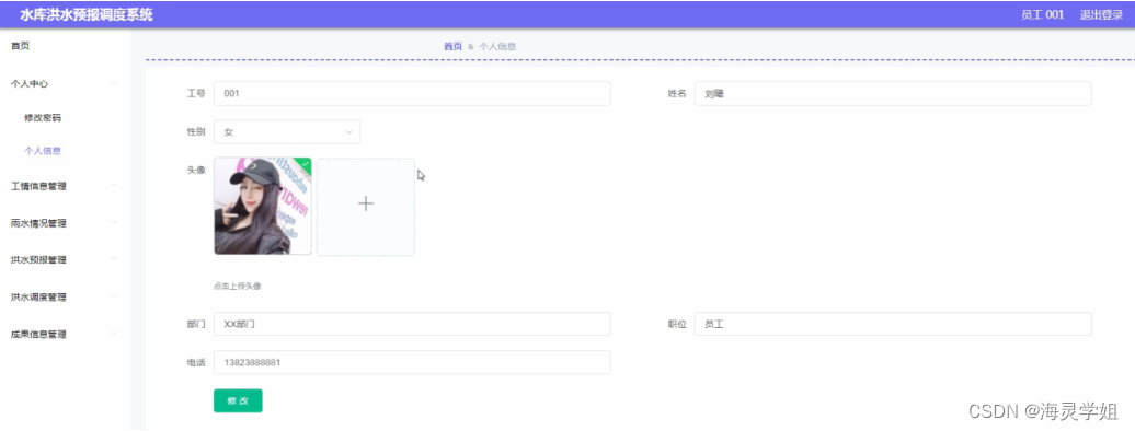 附源码 Javassm水库洪水预报调度系统(程序lw海灵学姐的博客 Csdn博客
