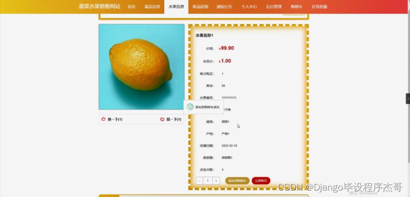 Django计算机毕业设计蔬菜水果销售网站python源码程序lw远程部署python蔬菜销售系统 Csdn博客