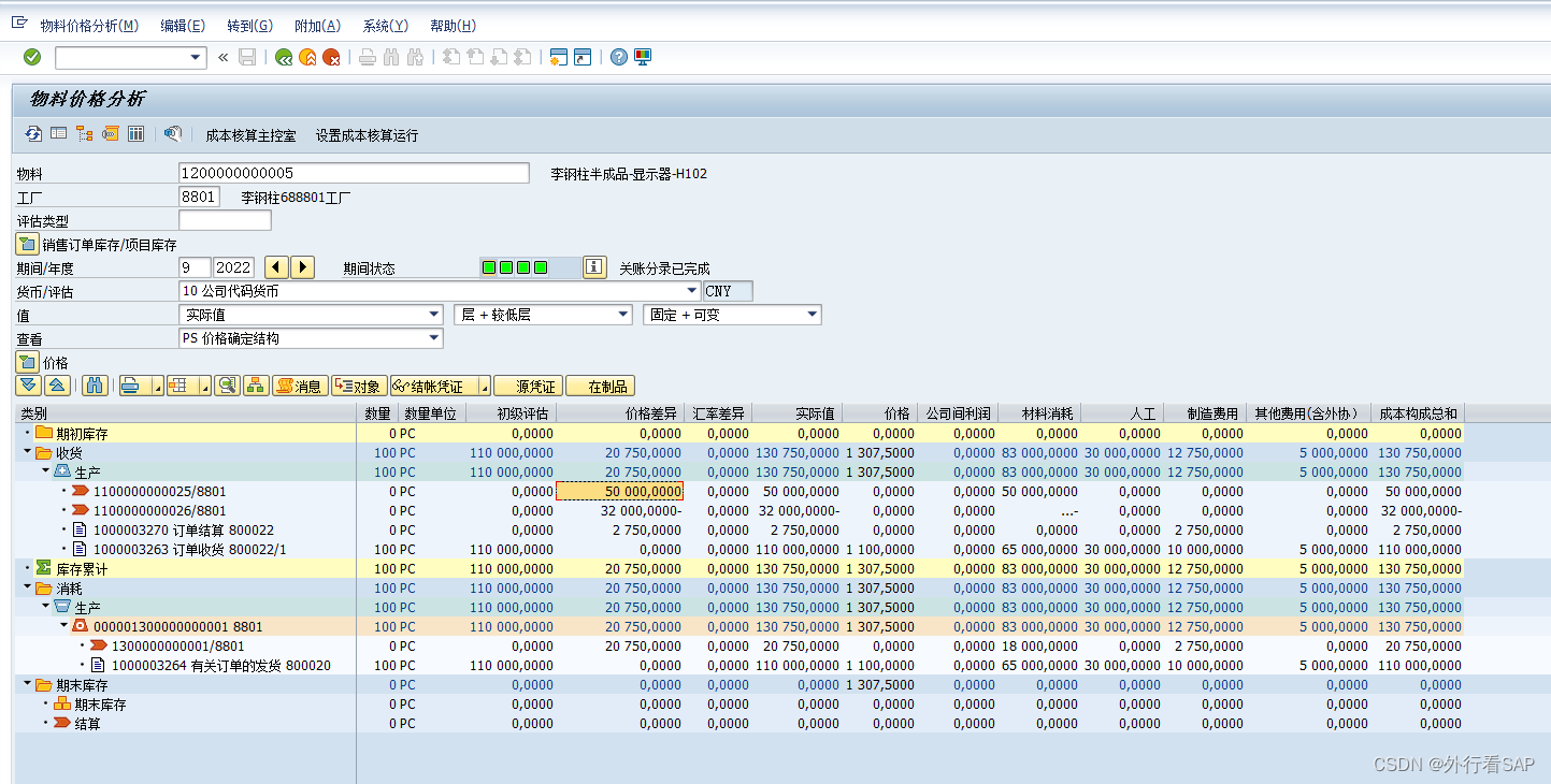 SAP FICO 第五节 物料分类账ML配置及应用_sap mldoc-CSDN博客