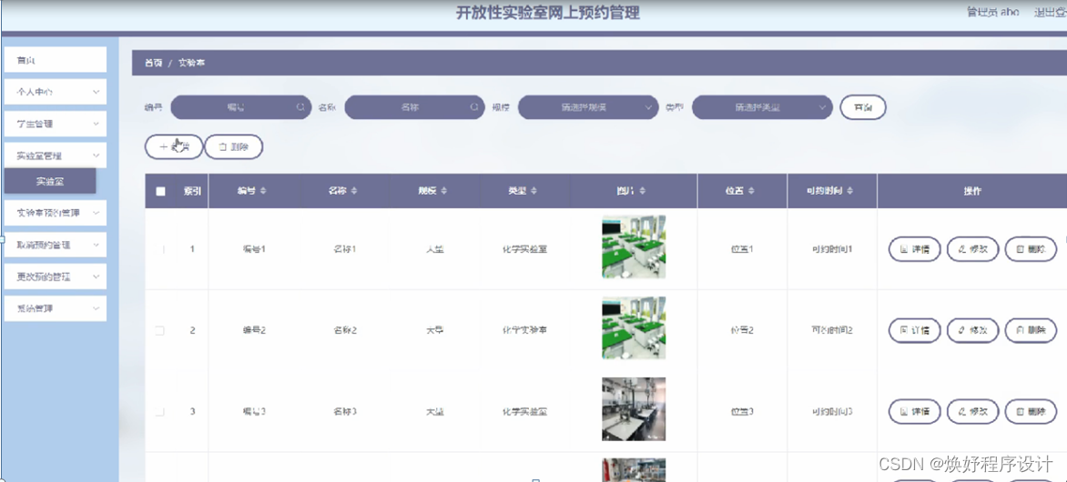 Javaphpnodejspython开放性实验室网上预约管理【2024年毕设】 Csdn博客